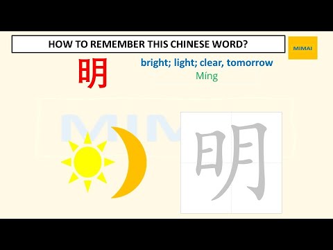 Remember writing Chinese character #明天 #tomorrow #míngtiān by images # ...