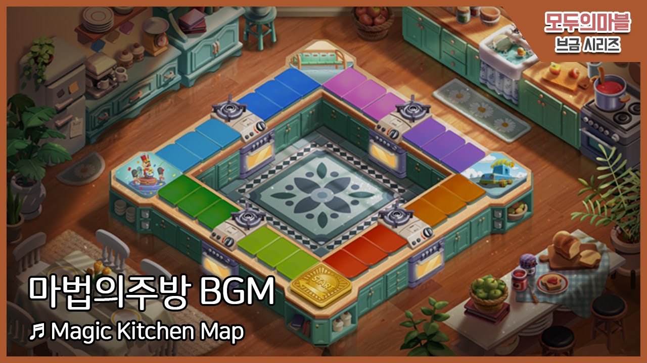 [모두의마블] 마법의주방 브금 (Magic Kitchen Map BGM) - YouTube