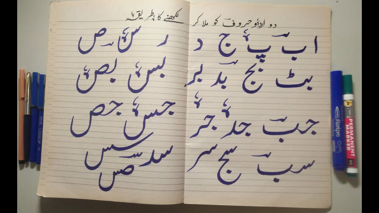 Khush Khatti, Urdu writing skills, How to write urdu Beautifully ...