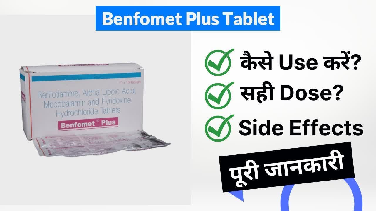 Benfomet Plus Tablet Uses in Hindi | Side Effects | Dose - YouTube