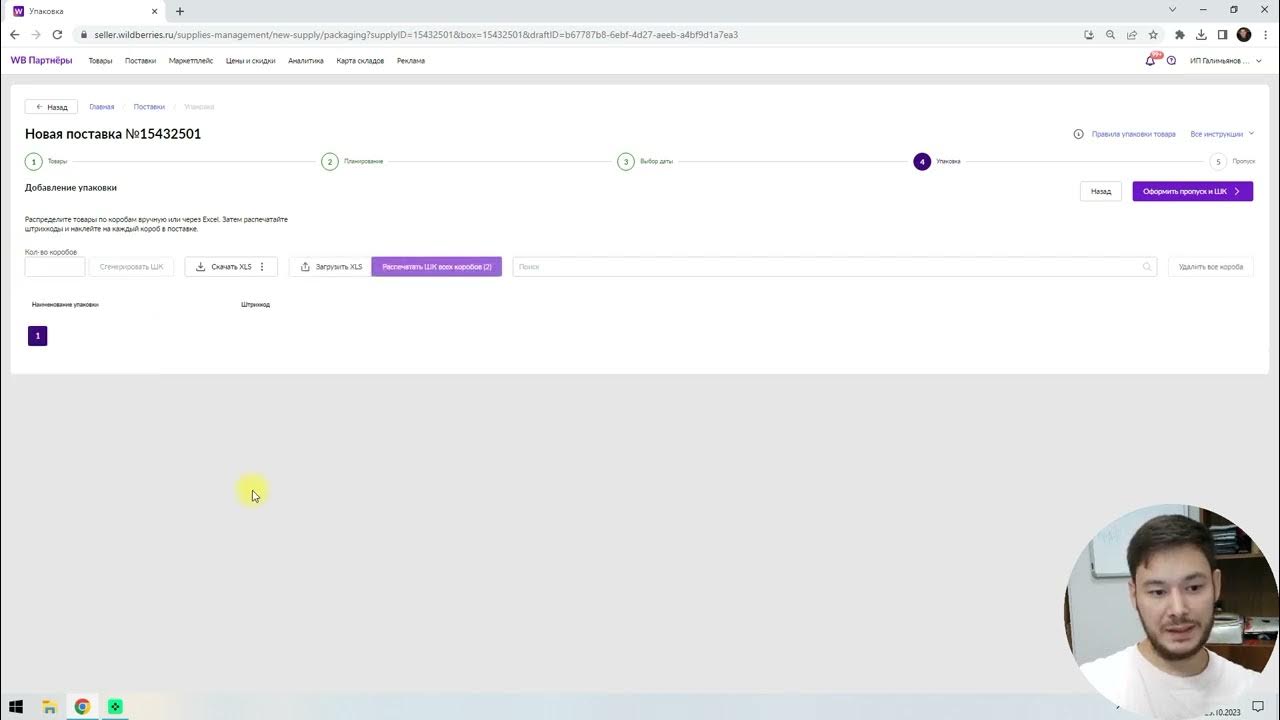 КАК СОЗДАТЬ ПОСТАВКУ В ЛИЧНОМ КАБИНЕТЕ ВАЙЛДБЕРИЗ - YouTube