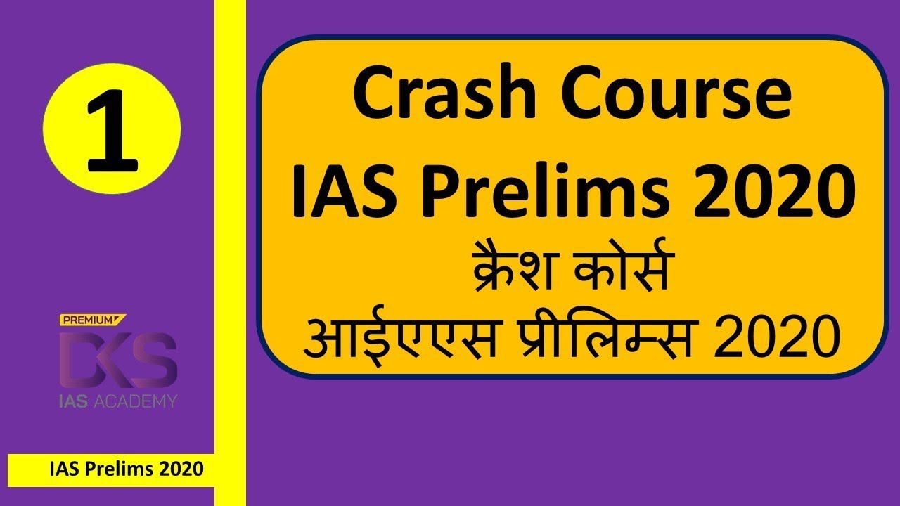 IAS Prelims 2020 Crash Course, Lecture 01 - YouTube
