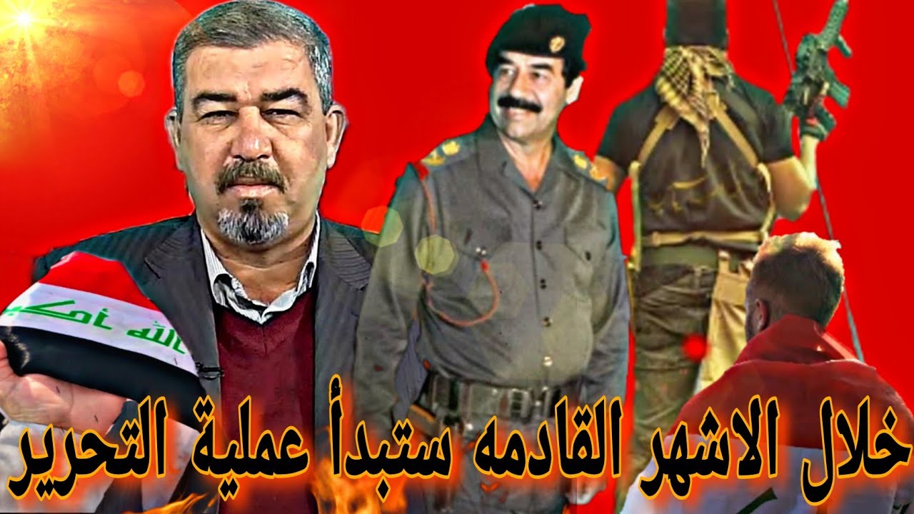 الشيخ ثائر البياتي يتحدث عن انتهاء النظام العراقي خلال الاشهر القادمة