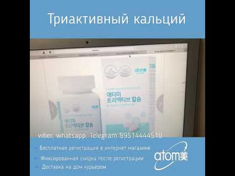 Триактивный кальций Атоми - YouTube