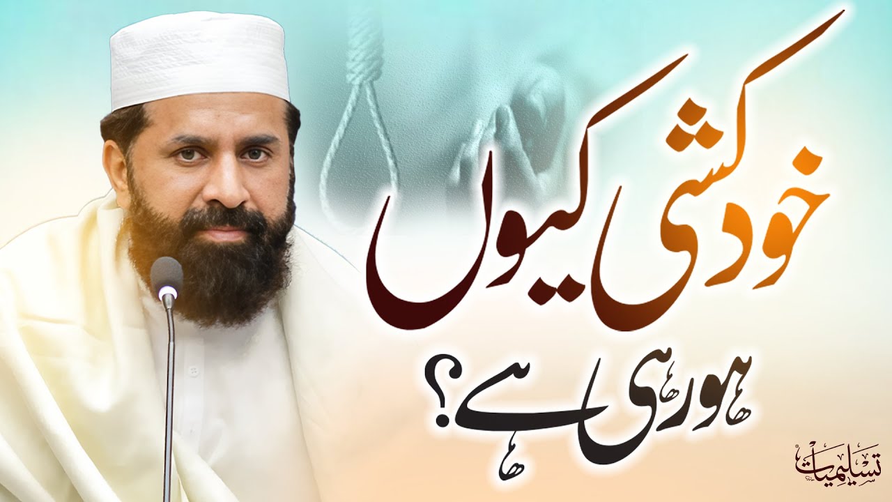 Why the Suicide Rate is Escalating || Complete Bayan || Inspirational ...