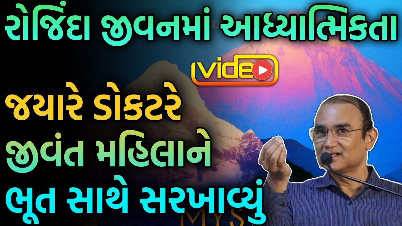 Ravi-Sabha | રોજિંદા જીવનમાં આધ્યાત્મિકતા || Kalpesh Bhatt Harvard ...