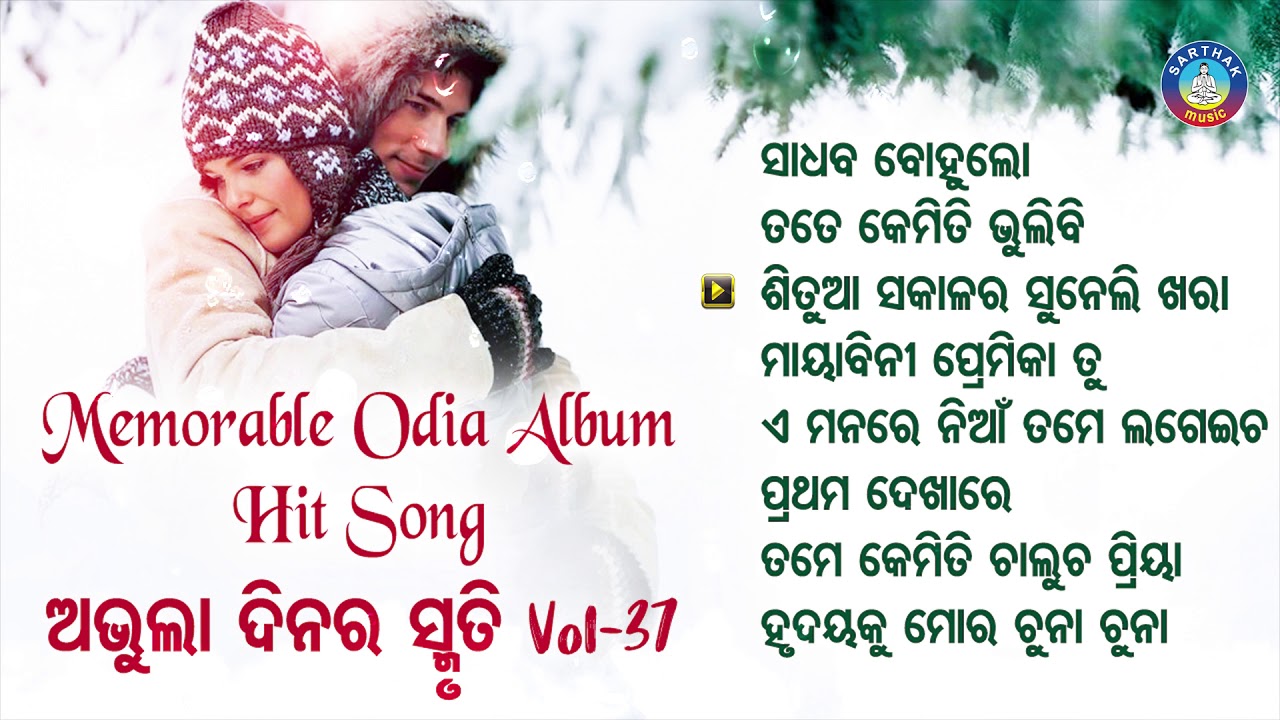 All Time Hit Odia Album Songs | Vol - 37 | Old Is Gold Songs |ସୁପରହିଟ ...