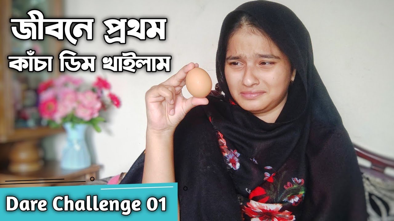 কাঁচা ডিম 🤮 || Dare Challenge || Part-01 || Sadiya Mimi - YouTube