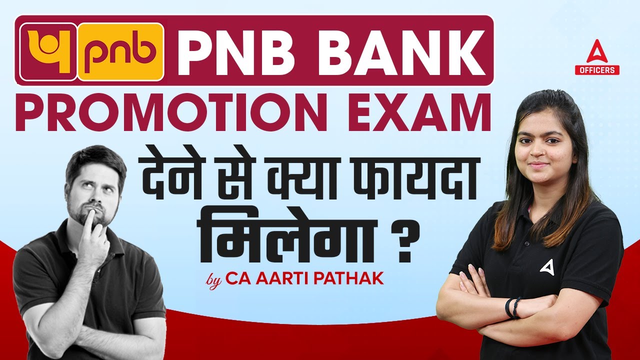 PNB - Bank Promotion Exam देने के फायदे | Benefits of PNB Promotion ...