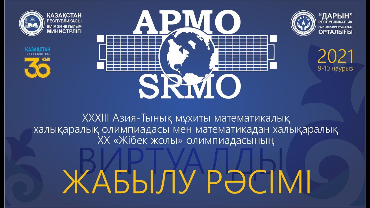 Церемония закрытия АТМО и МОШП | 2021 | APMO & SRMO - YouTube