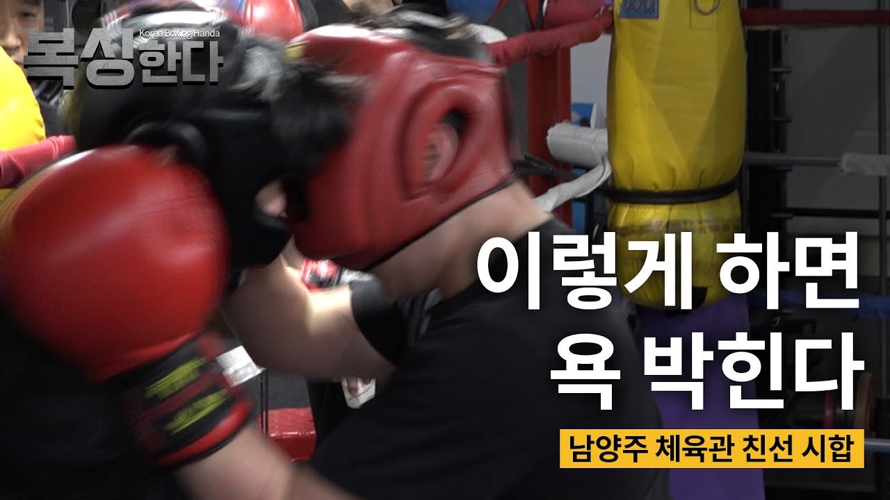 이렇게 하면 욕 박힌다 [Korea Boxing Handa] - YouTube