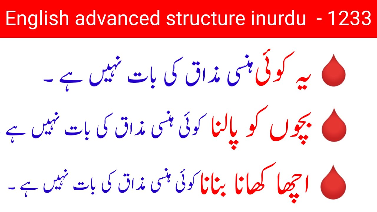 English advanced structure in urdu || 1233 || Spoken english || english ...