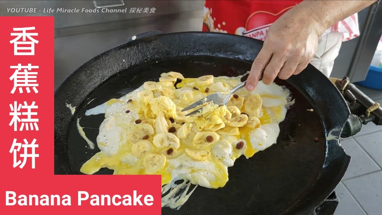 Malaysia Penang Food Banana Pancake 鸡蛋香蕉糕饼槟城美食小吃 - YouTube