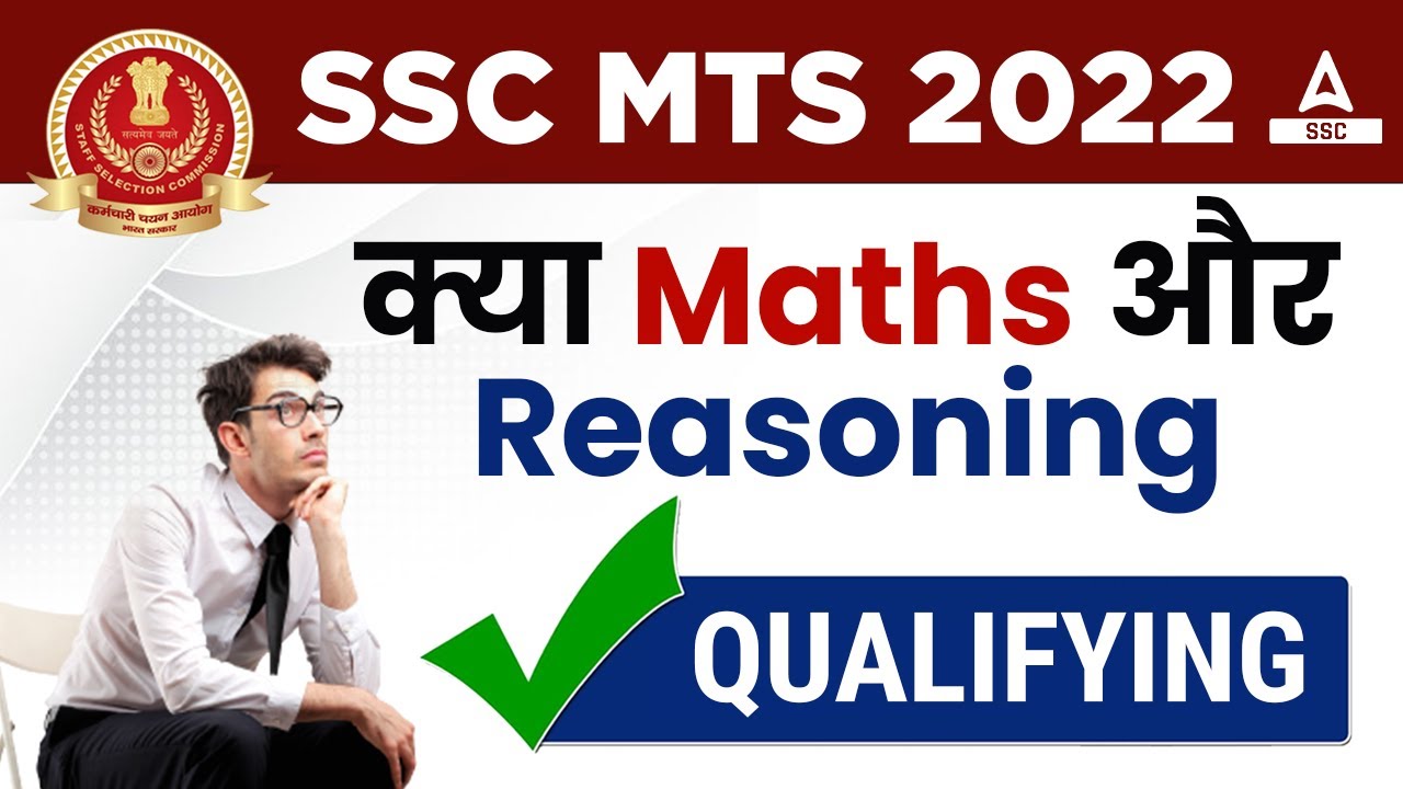 क्या Maths and Reasoning Qualifying है ? | SSC MTS New Pattern 2023 ...