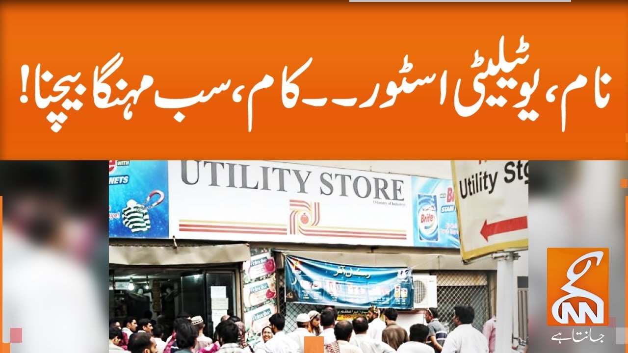 Items get expensive in utility stores l 03 Feb 2020 - YouTube