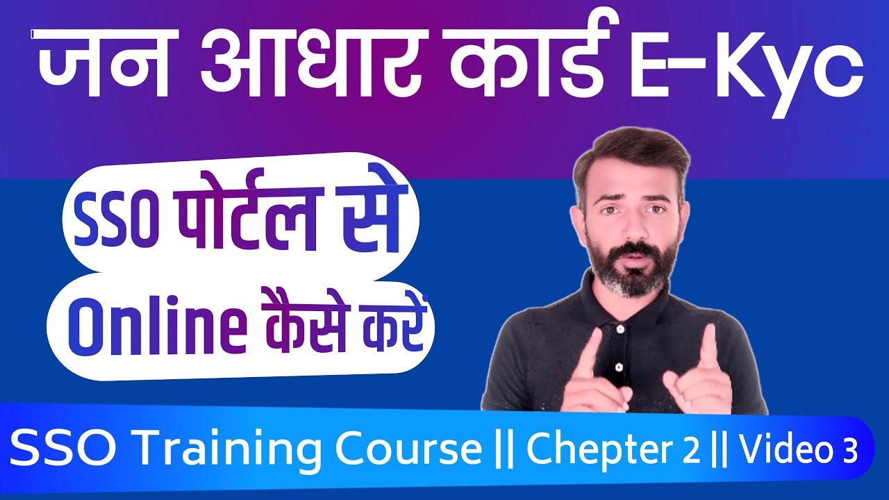 jan aadhar card me e kyc kaise kare sso portal se - जन आधार कार्ड ई ...