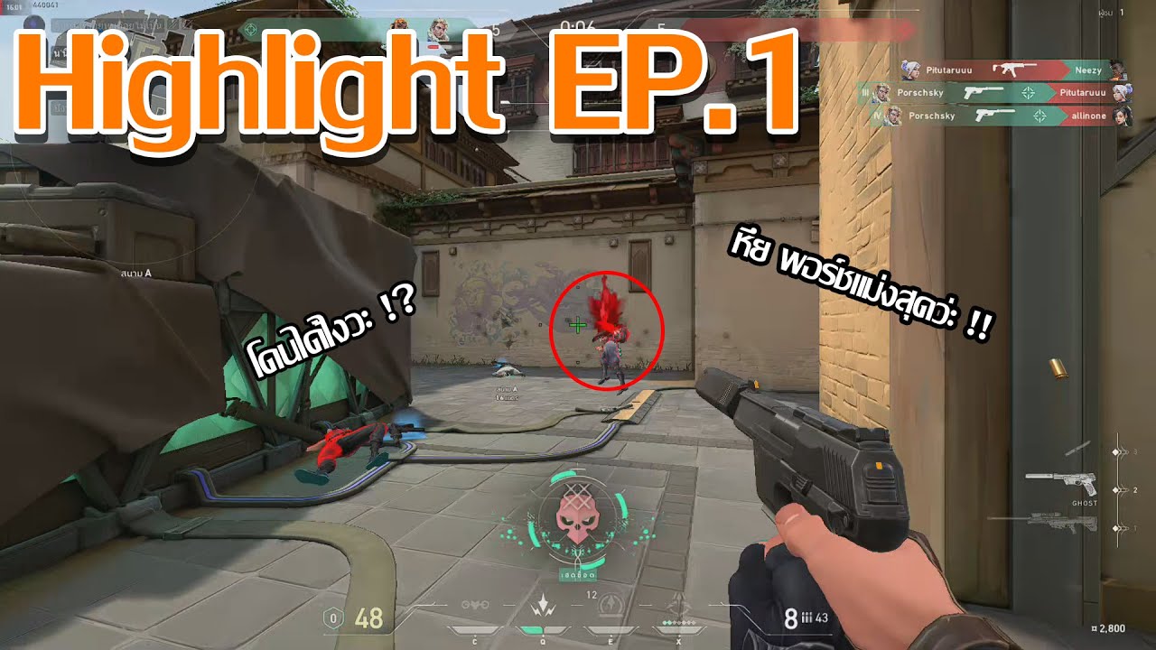[ Valorant ] pp - Highlight #1 มั่วซั่ว - YouTube