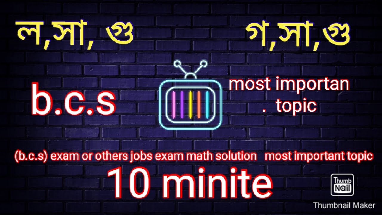 Bcs preliminary math LCD and HCD short Technic solution . part 1 - YouTube