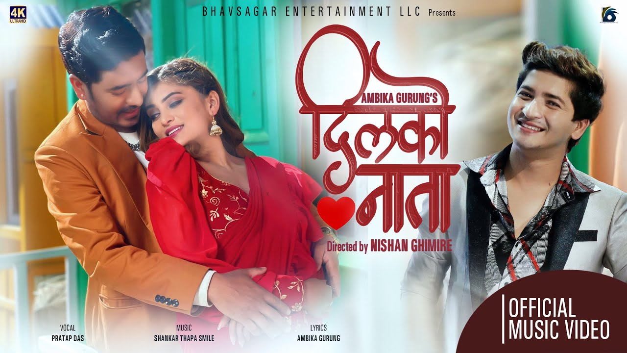 DIL KO NATA | NEW NEPALI SONG | PRATAP DAS | SUSHILA THAPA | ROSHAN KC ...