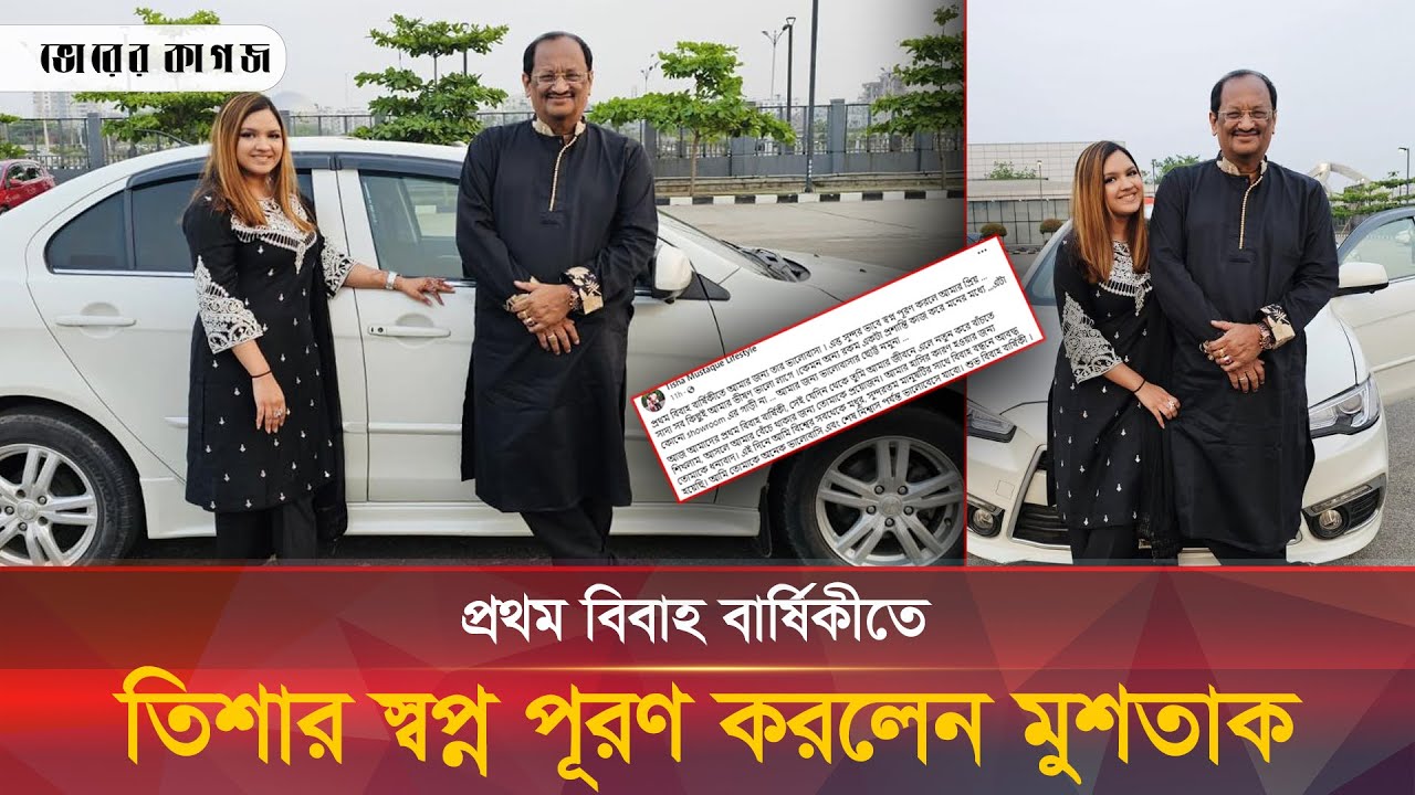 বিবাহ বার্ষিকীতে মুশতাক এত্ত সুন্দরভাবে আমার স্বপ্ন পূরণ করবে ভাবতেও পারিনি | Tisha | Mustak ...