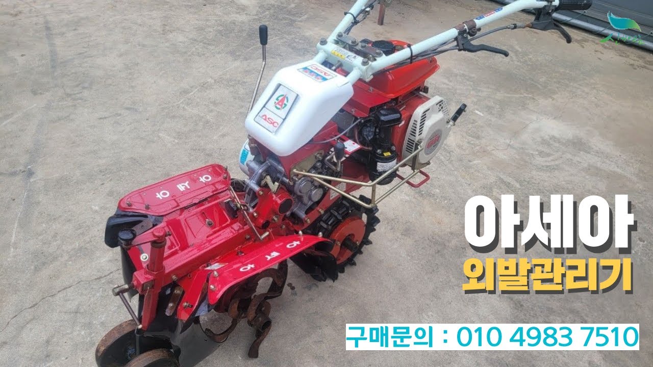 신바람 중고농기계밴드 이종규 01049837510회원님 아세아 외발관리기 중고트랙터 경운기 관리기 스키로더 굴삭기 화물트럭 매매 직거래 장터 사이트 관리기com