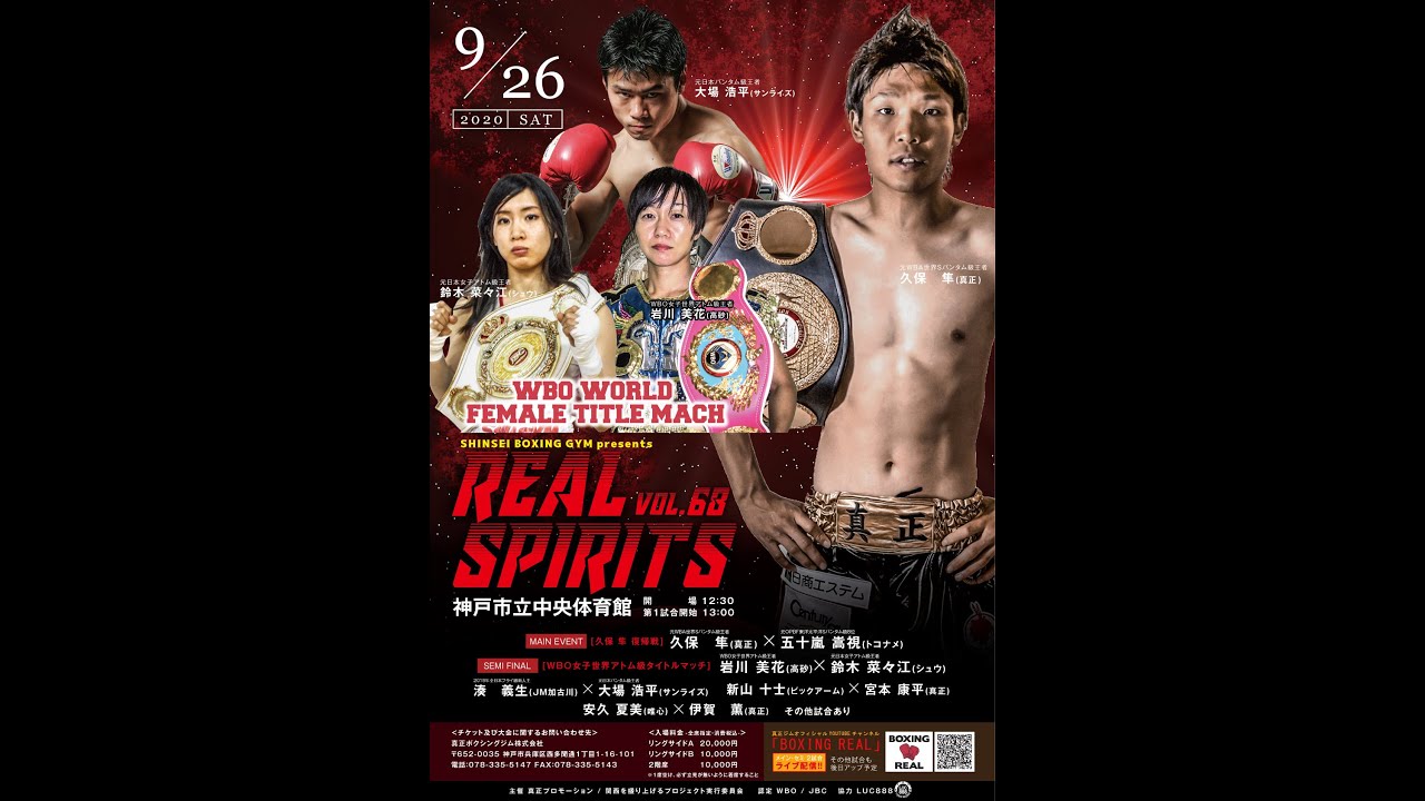 REAL SPIRITS vol.68 OFFICIAL BEFORE MOVIE - YouTube