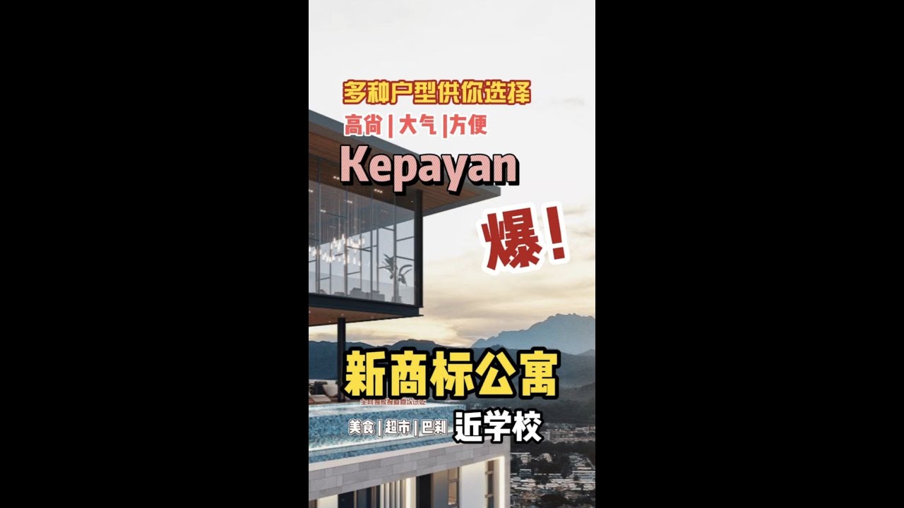 𝐊𝐞𝐩𝐚𝐲𝐚𝐧 全新 Mixed Development Project - 88 Avenue - YouTube