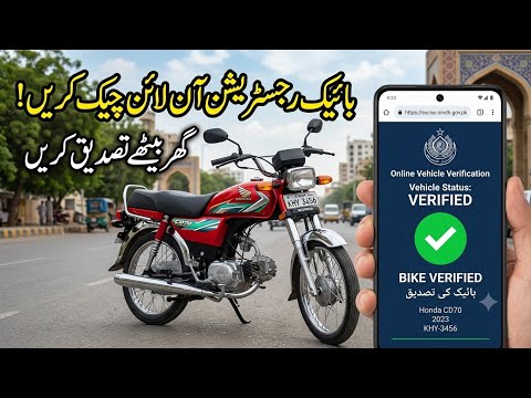 Sindh Bike Registration Online Check Kaise Karein? | Bike Number Plate Se Complete Verification