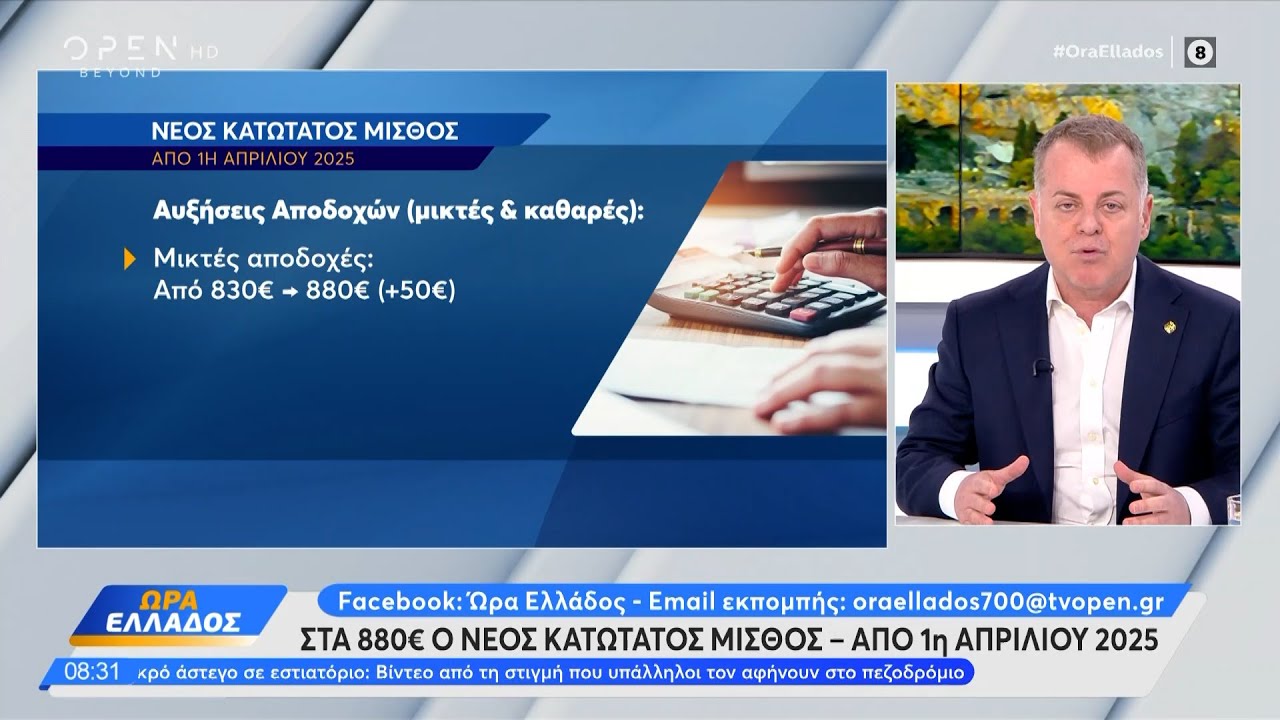 Στα 880 ευρώ ο κατώτατος μισθός – Αύξηση μισθού με αύξηση φόρου ...