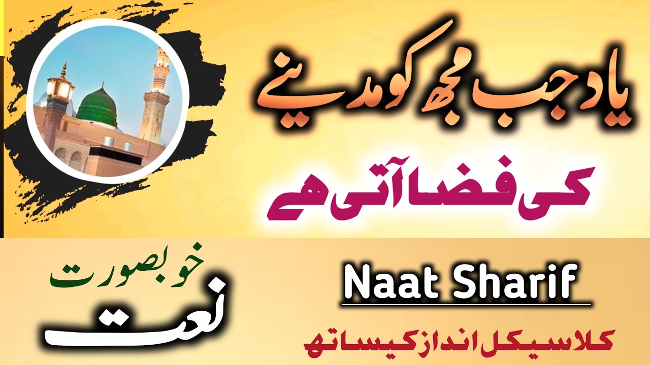 Emotional Naat Sharif | Pakistani Naat Sharif | Best Naat 2025 - YouTube