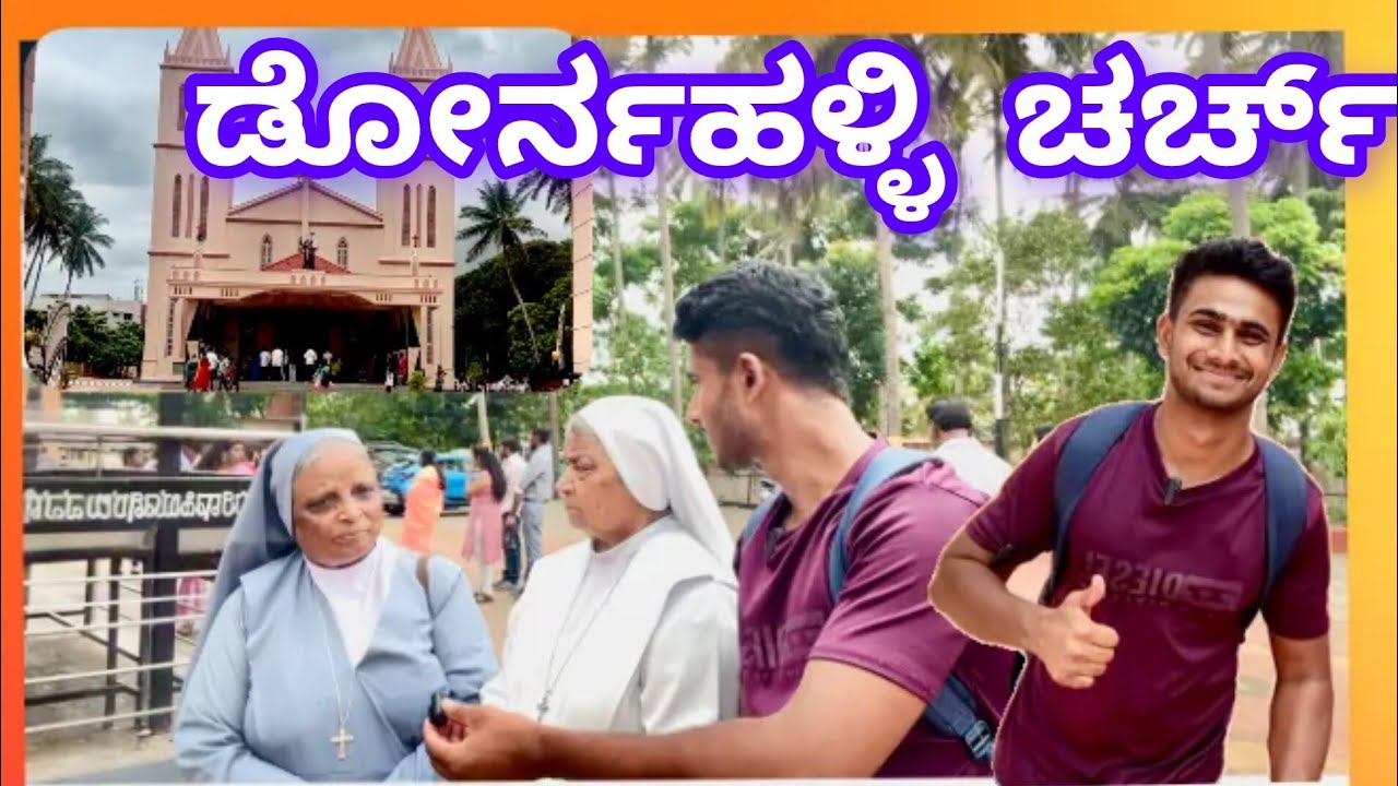 ಇತಿಹಾಸ ಪ್ರಸಿದ್ಧ ಸಂತ ಅಂತೋಣಿಯವರ ಡೋರ್ನಹಳ್ಳಿ ಚರ್ಚ್ | K R nagara ,mysure| Mr ...