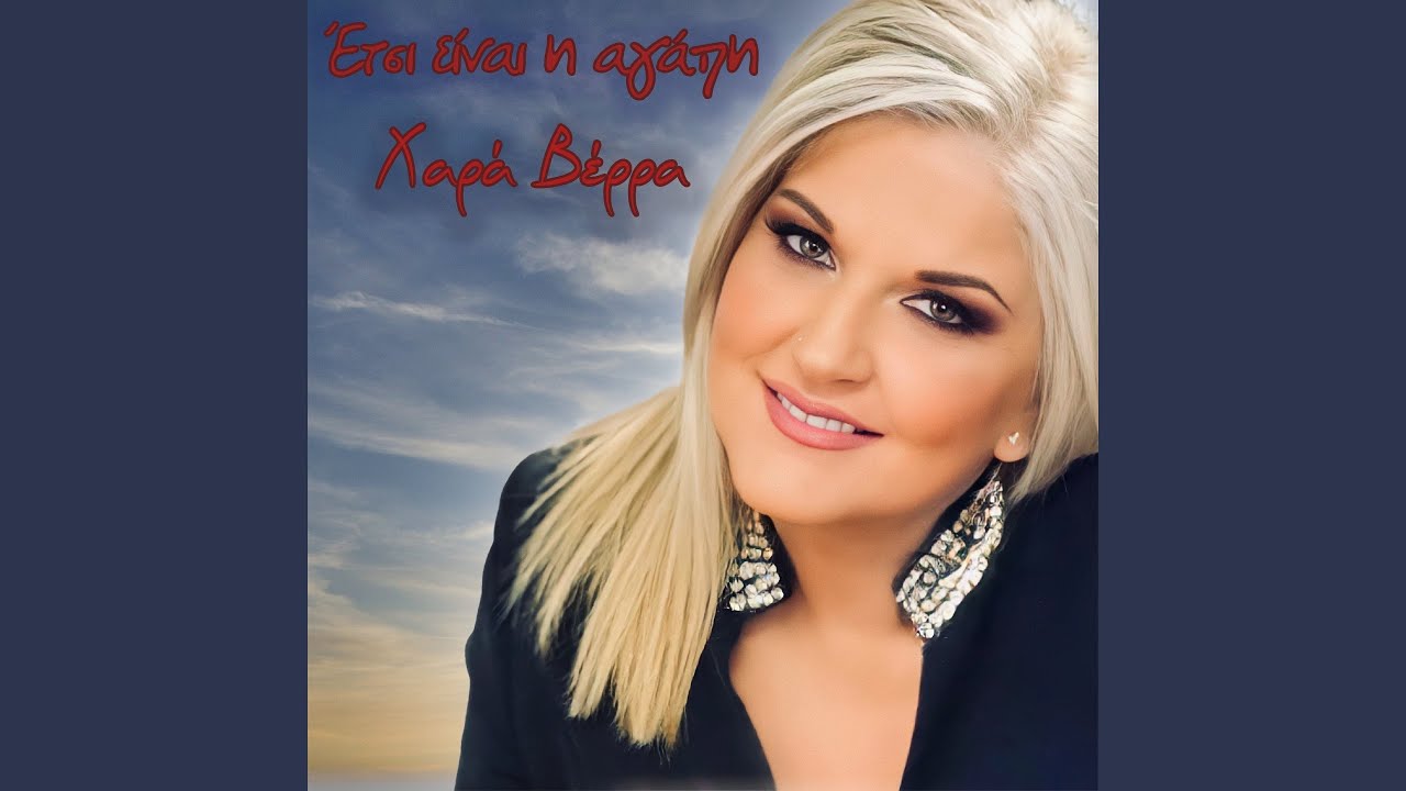 Etsi Einai I Agapi - YouTube