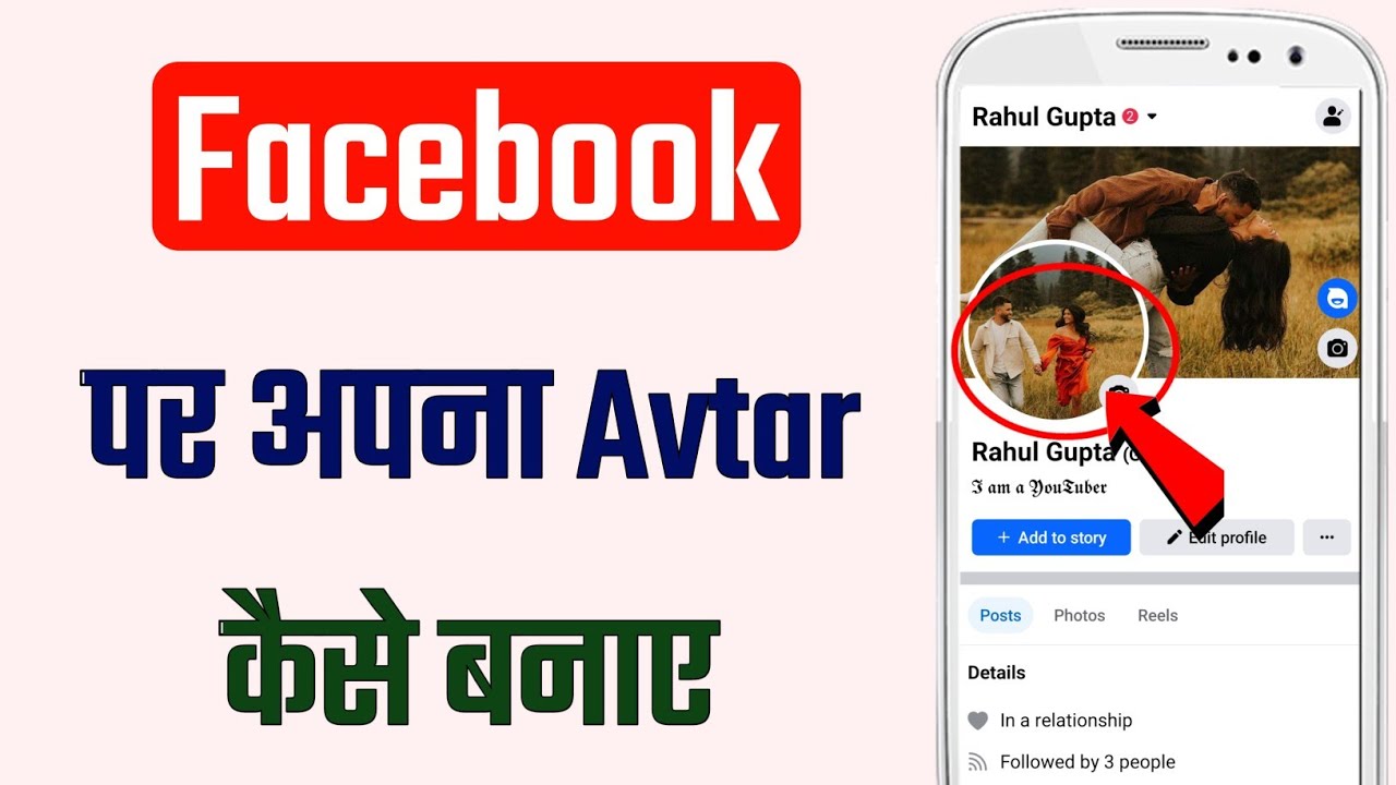 Facebook Me Avtar Kaise Banaye ~ How To Make Avtar In Facebook - YouTube