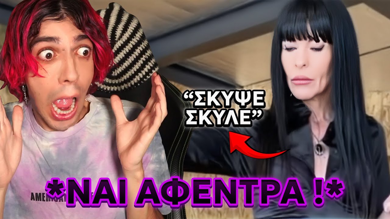 ΤΟ ΠΙΟ INSANE ΕΛΛΗΝΙΚΟ ΟΝΛΥ ΦΑΝΣ ! - YouTube