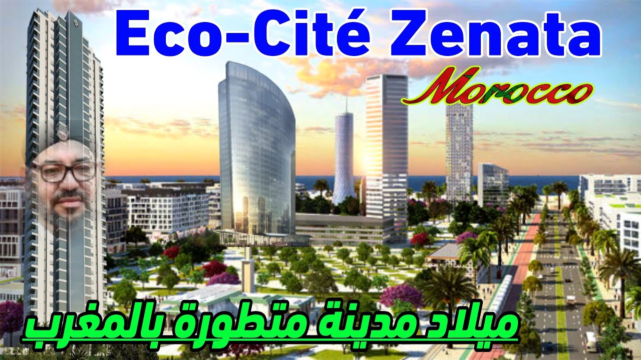صدق او لا تصدق المغرب يبني اول مدينة بيئية بالمغرب وافريقيا اسمها ...