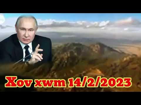 NEWS 14/2/2023 xov xwm tsov rog Ukraine.Rusian .ntiaj teb kev kub ntxhov - YouTube