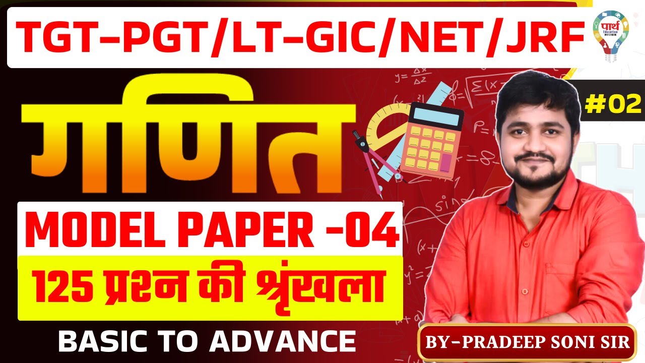 TGT PGT MATHEMATICS | LT GIC DSSSB MATH MODEL PAPER 125 MCQ,s |MATH ...