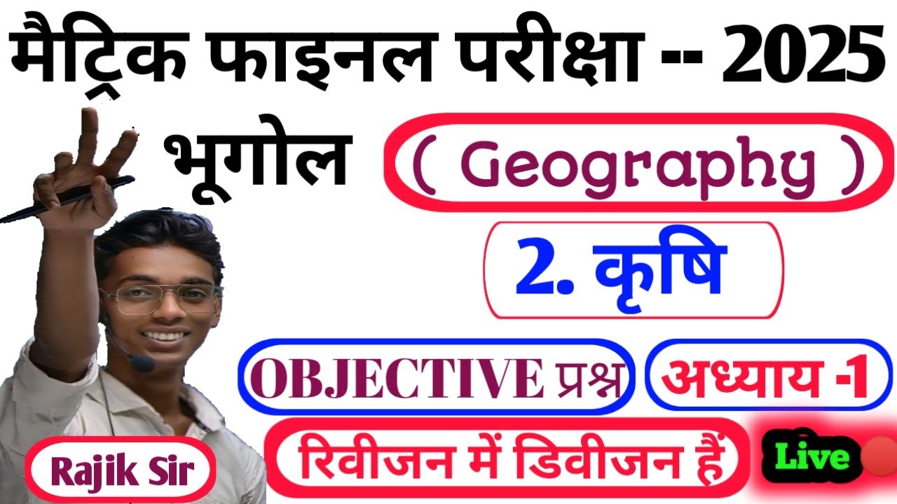 Geography class 10 chapter 2 bihar baord | Class 10 geography chapter 2 ...
