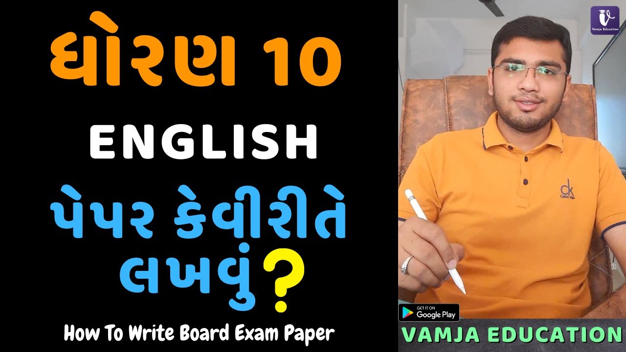 How To Write Board Exam Paper | Standard 10 English Paper Presentation ...