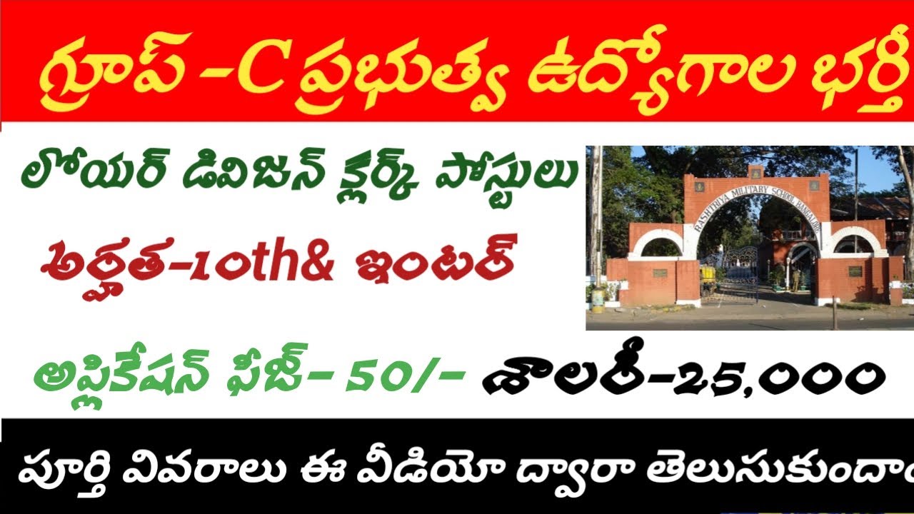 GROUP -C JOBS||LOWER DIVISION CLERK POSTS RECRUITMENT||ABTELUGUTECH ...