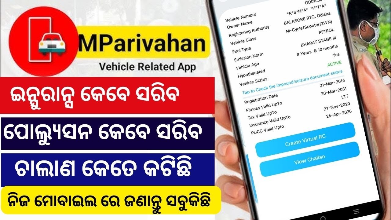ଗାଡି ରେ ଇନ୍ସୁରାନ୍ସ କେବେ ସରିବ ଜାଣିବେ କିପରି II m parivahan aap ...