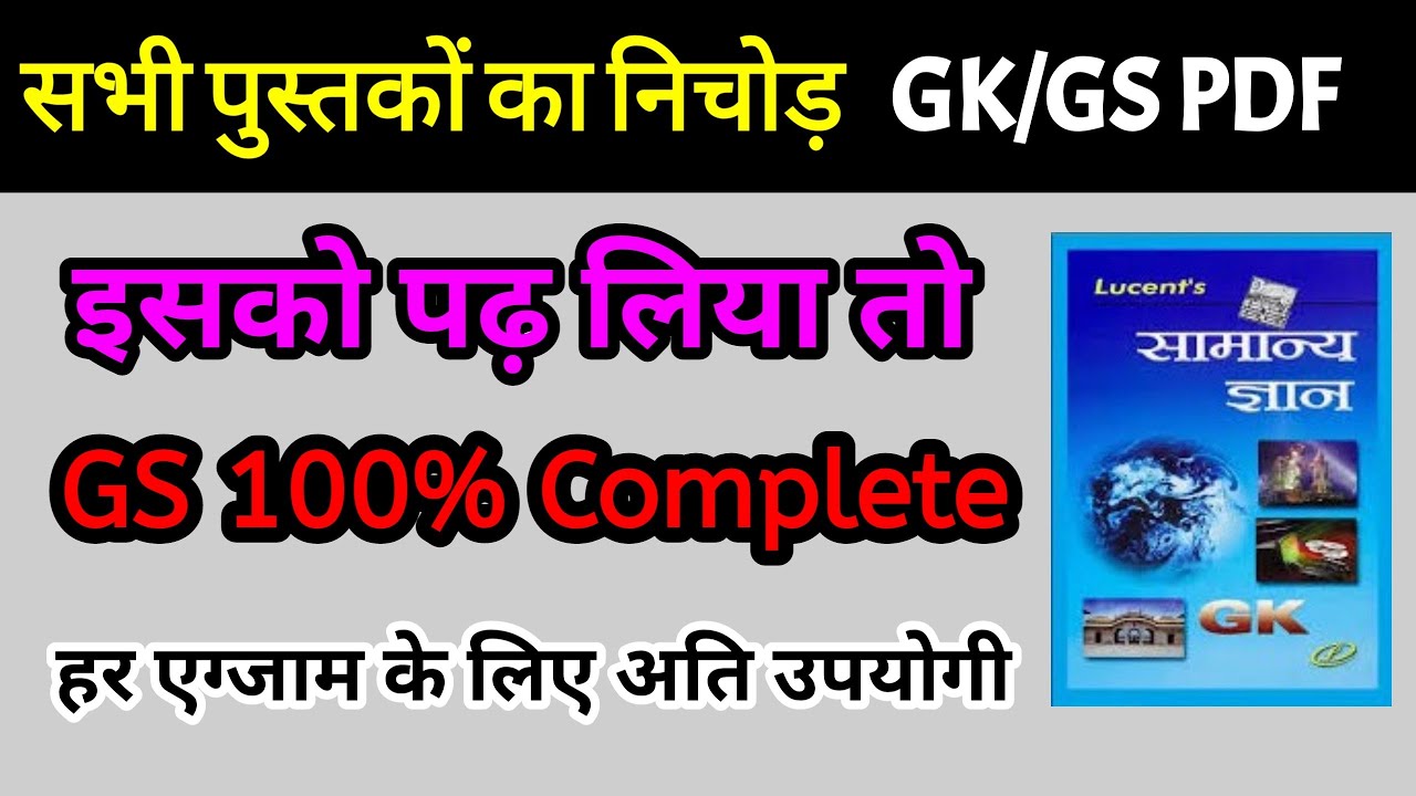 GS GK स्वाहा बस ये PDF पढ़ लो, फिर आप Exam में 100% Score करोगे ये ...