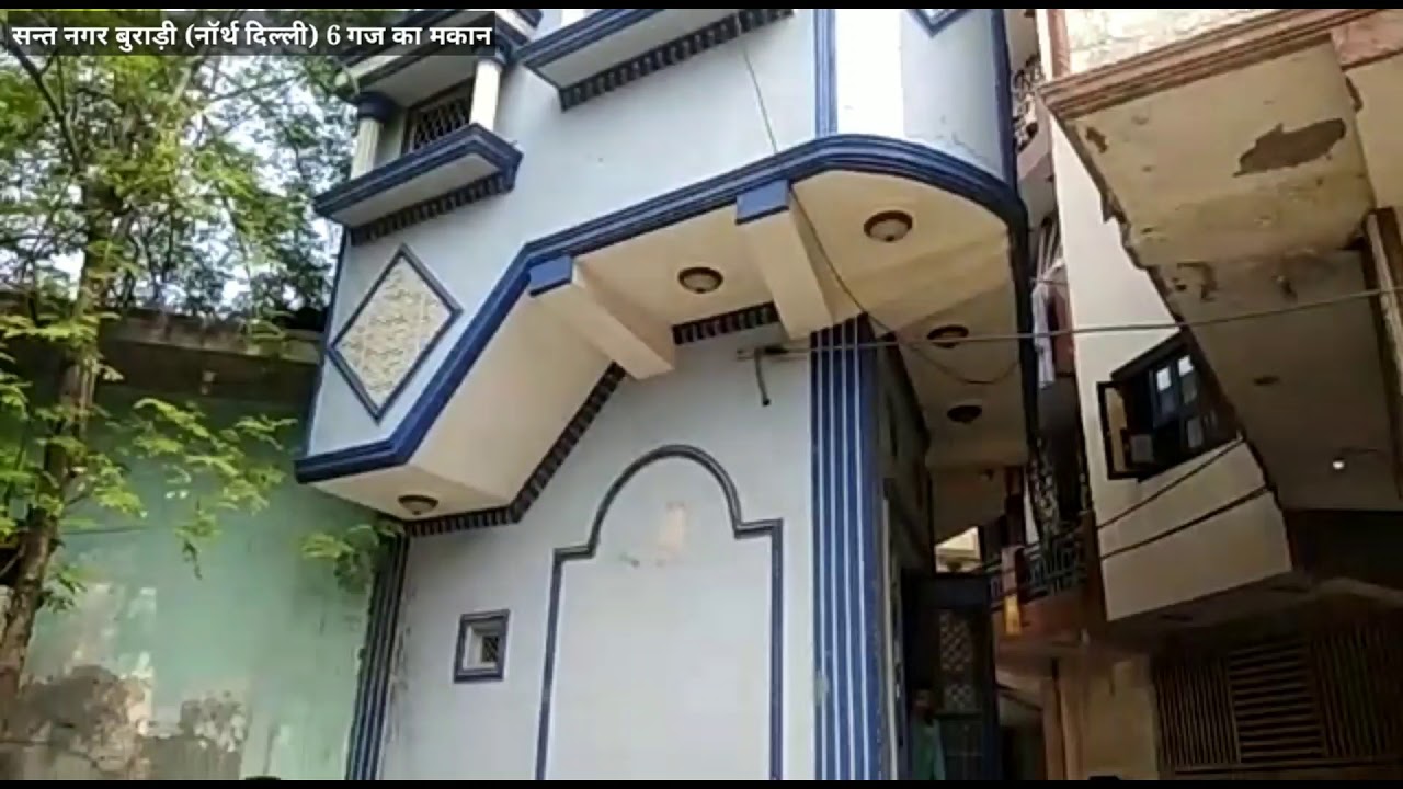 मात्र 6 गज जमीन पर बना मकान सन्त नगर बुराड़ी में Smallest house of ...