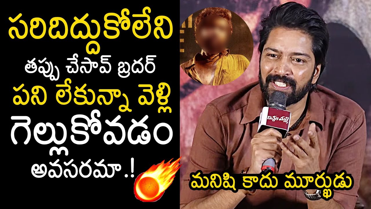 Allari Naresh Excellent Speech At Bachhala Malli Teaser Launch Event ...
