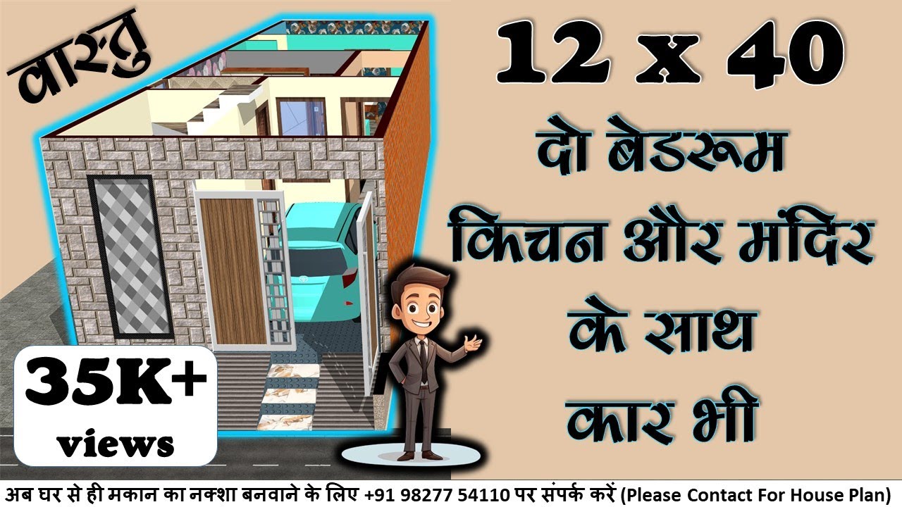 12x40 House Plans | 12*40 House Plan | दो बेडरूम किचन और मंदिर के साथ ...