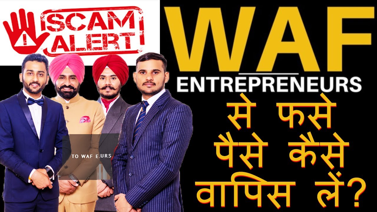 WAF ENTREPRENEURS से फसे पैसे कैसे वापिस लें जाने सिर्फ 2 MIN में | WAF ...