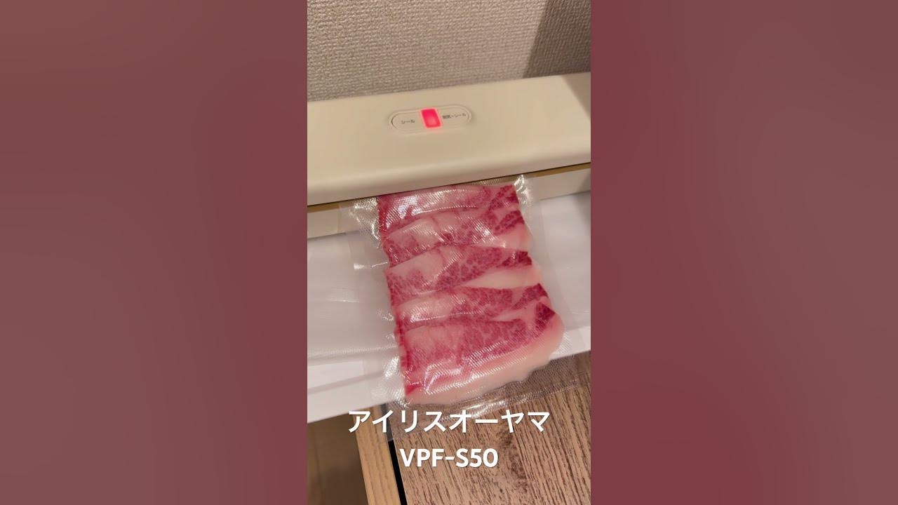 フードシーラー 真空パック アイリスオーヤマ VPF-S50 真空パック楽しすぎてハマる！ #真空パック #フードシーラー #アイリスオーヤマ - YouTube