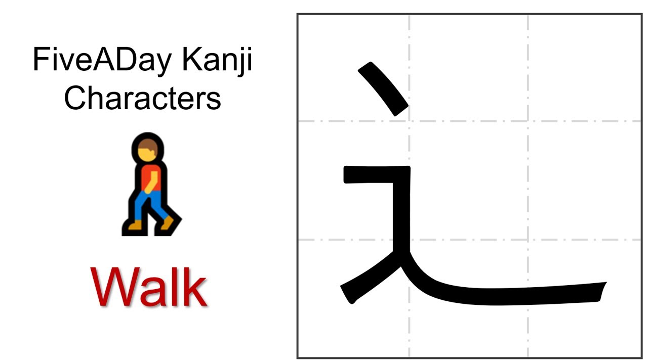 Chinese Character 辶 Walk 🚶 - YouTube