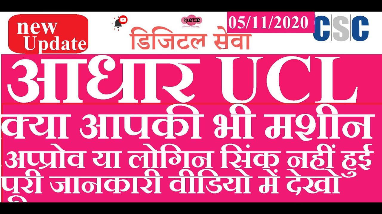 CSC | UCL Machine not approve or not sync login | @SureEase - YouTube
