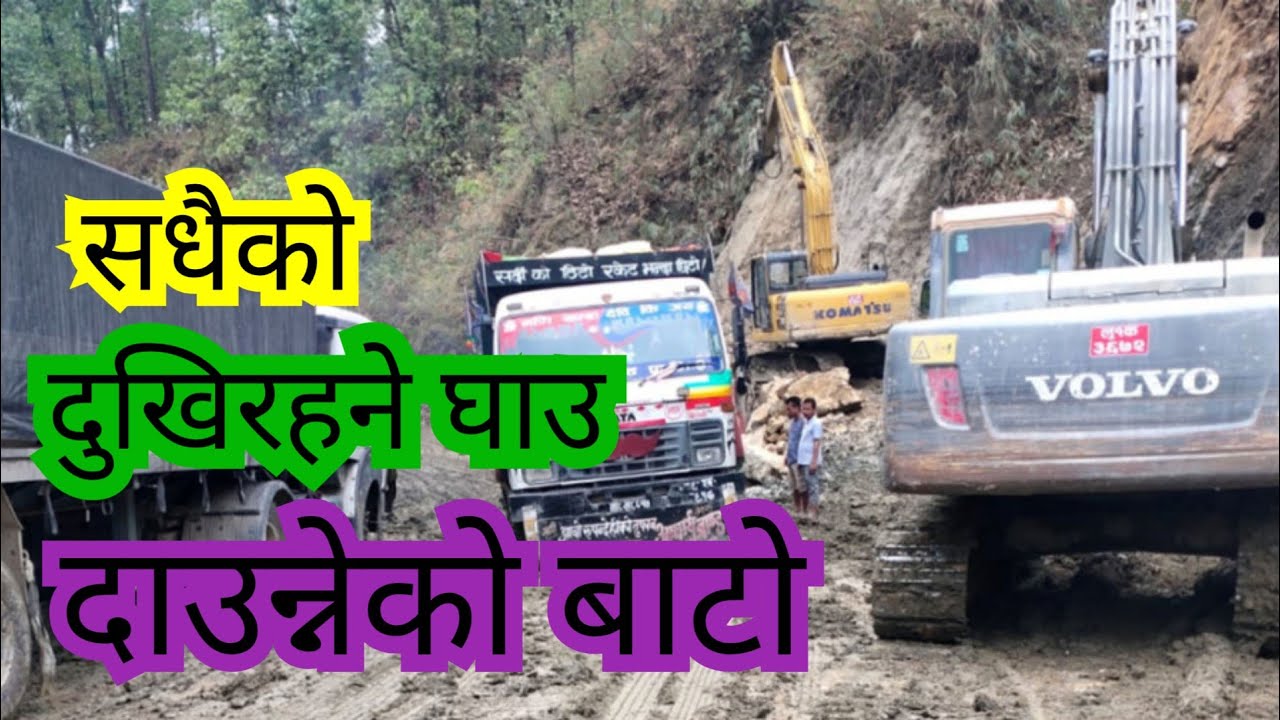 सधै दुखिरहने घाउ दाउन्नेको बाटो /२०८२ भदौ १८ गतेको दृश्य - YouTube